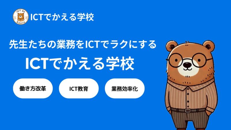 子育て世代必見!子どもの試合をリアルタイムで応援！BANDアプリのすすめ | ICTでかえる学校